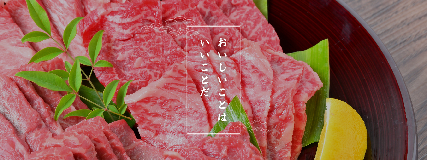 三重県松阪市のA5ランク松阪牛オンラインショップ【有限会社一升びん】